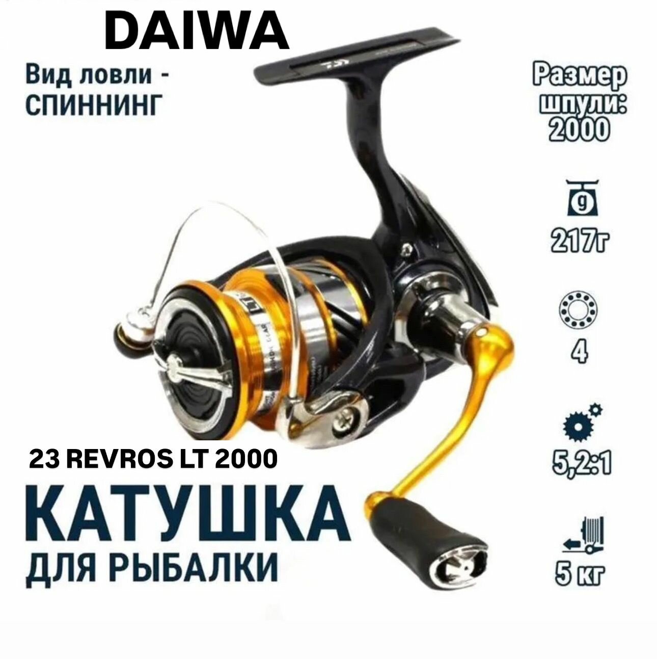 Катушка DAIWA 23 REVROS LT 2000