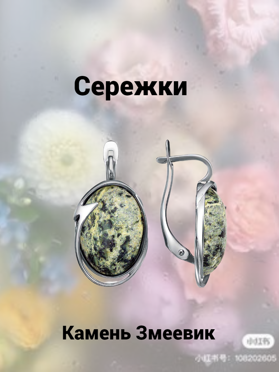 Серьги, змеевик