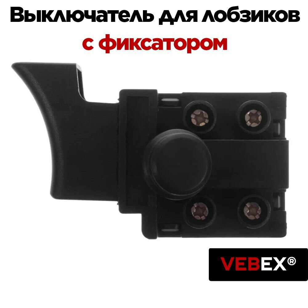 Выключатель для лобзиков, с фиксатором (VL-650)