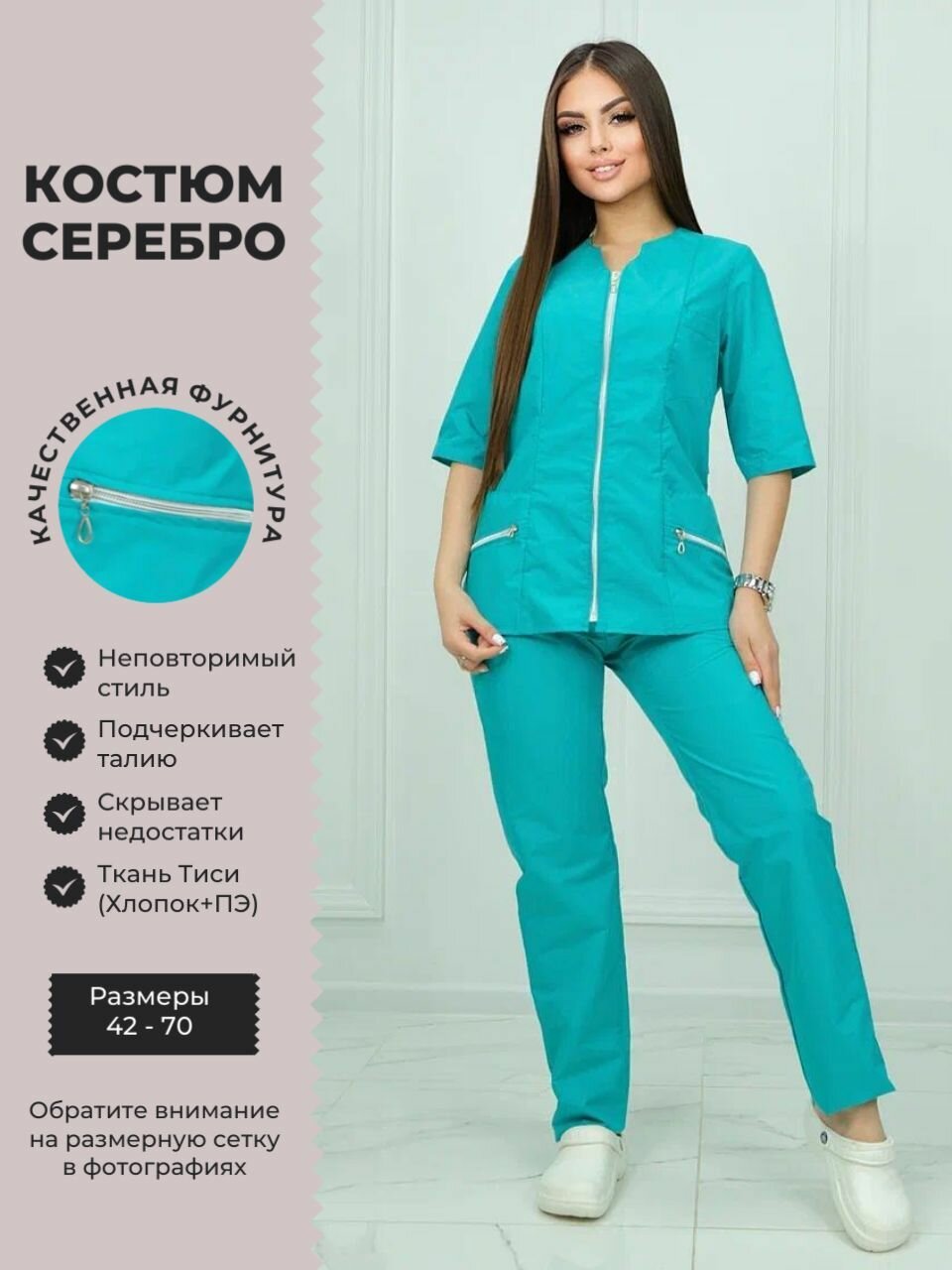 Костюм SPECMED-ODEGDA "Серебро" из Тиси, медицинский, женский, бирюзовый