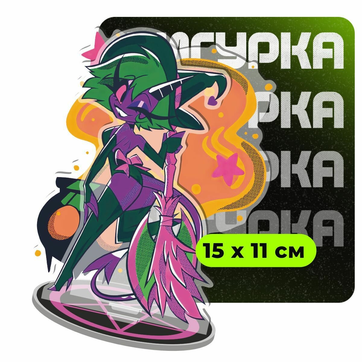 Фигурка акриловая Адский босс Милли Хэллоуин