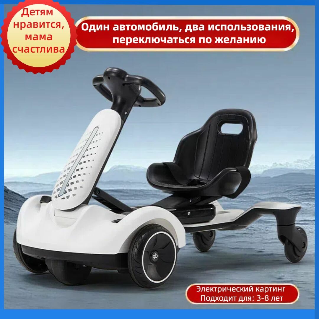 Детский электрический картинг, сидячая балансируемая перезаряжаемая машина, детская дрифт-машина для мужчин и женщин