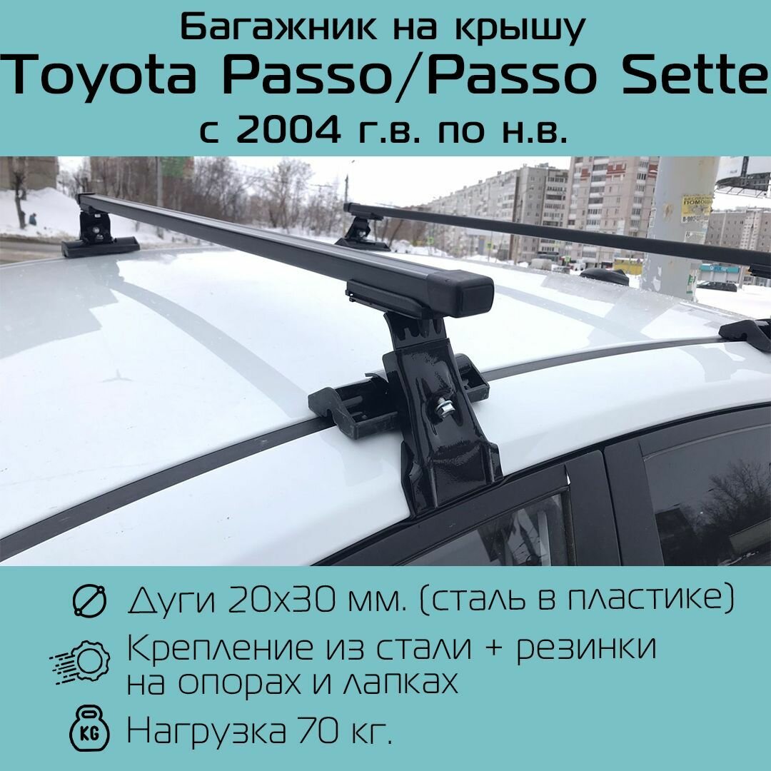 Багажник на гладкую крышу Inter D-1 прямоугольный 120 см для Toyota Passo / Passo Sette 2004 г. в - по н. в / Багажник Интер Д-1 для Тойота Пассо / Пассо Сетте