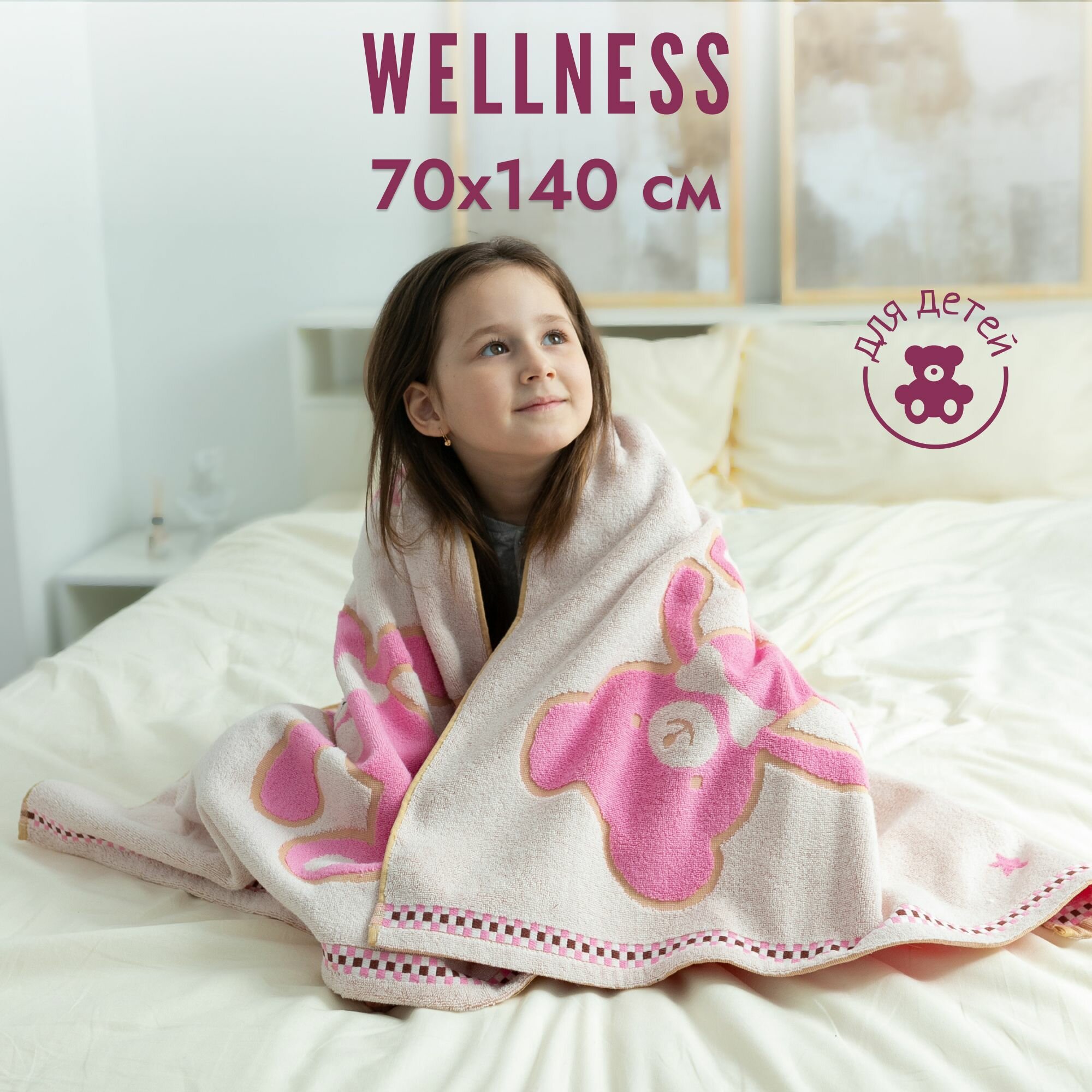 Полотенце махровое 70х140 см детское Wellness