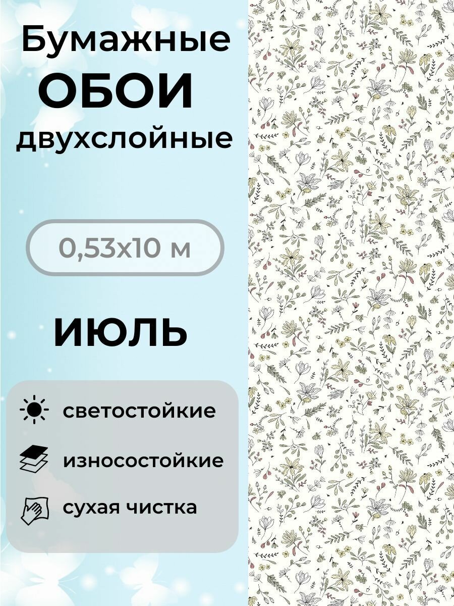 Обои бумажные двухслойные 10х0,53 Июль дуплекс