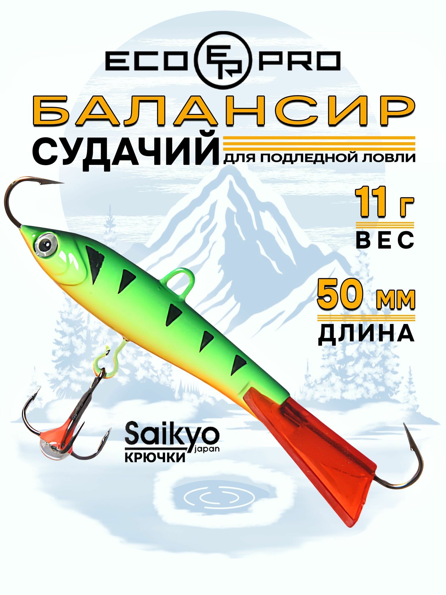Балансиры для зимней рыбалки ECOPRO Судачий 5см, 11г, цвет 17, балансиры для зимней рыбалки на окуня