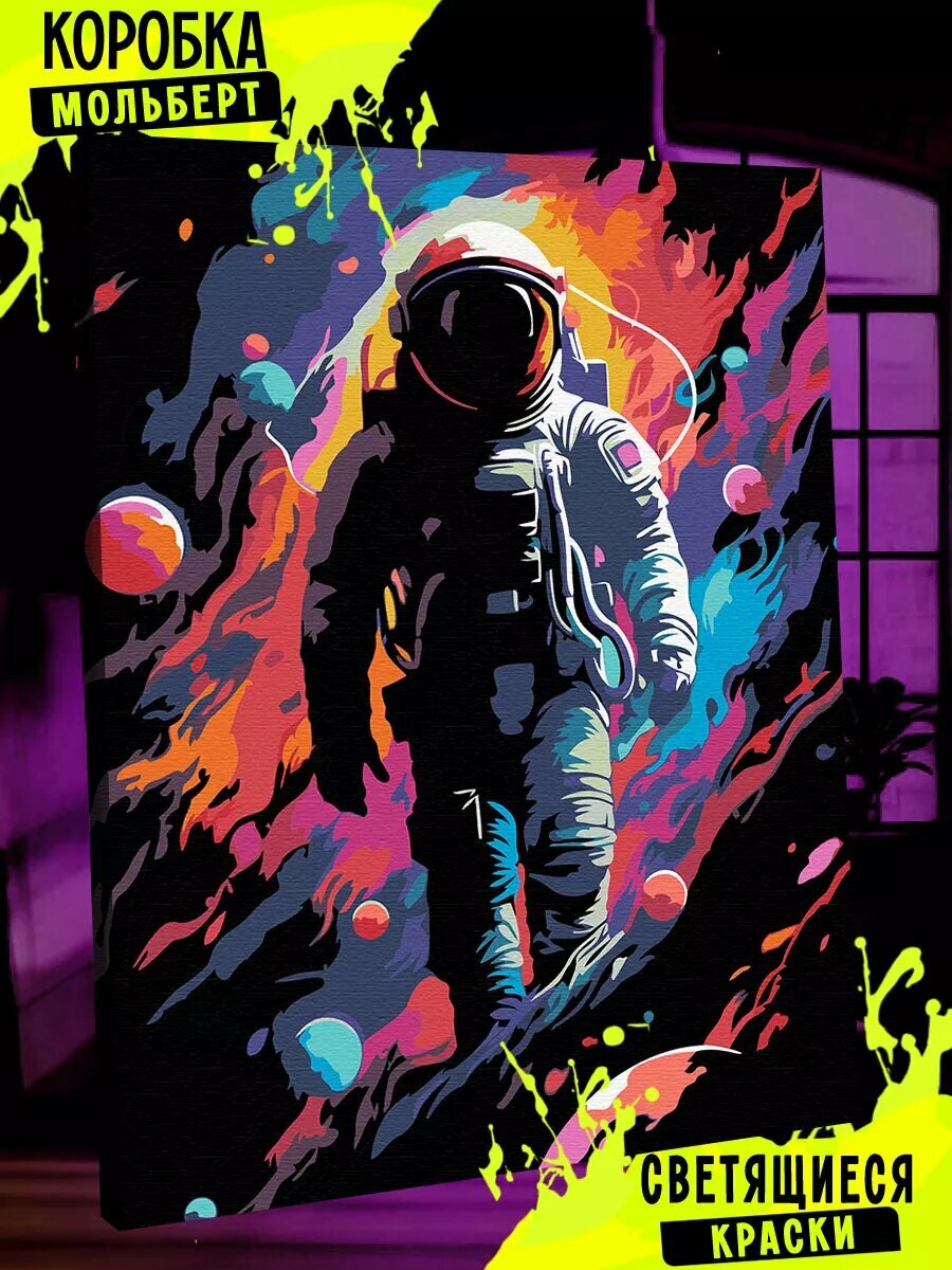 Картина по номерам светящаяся в темноте