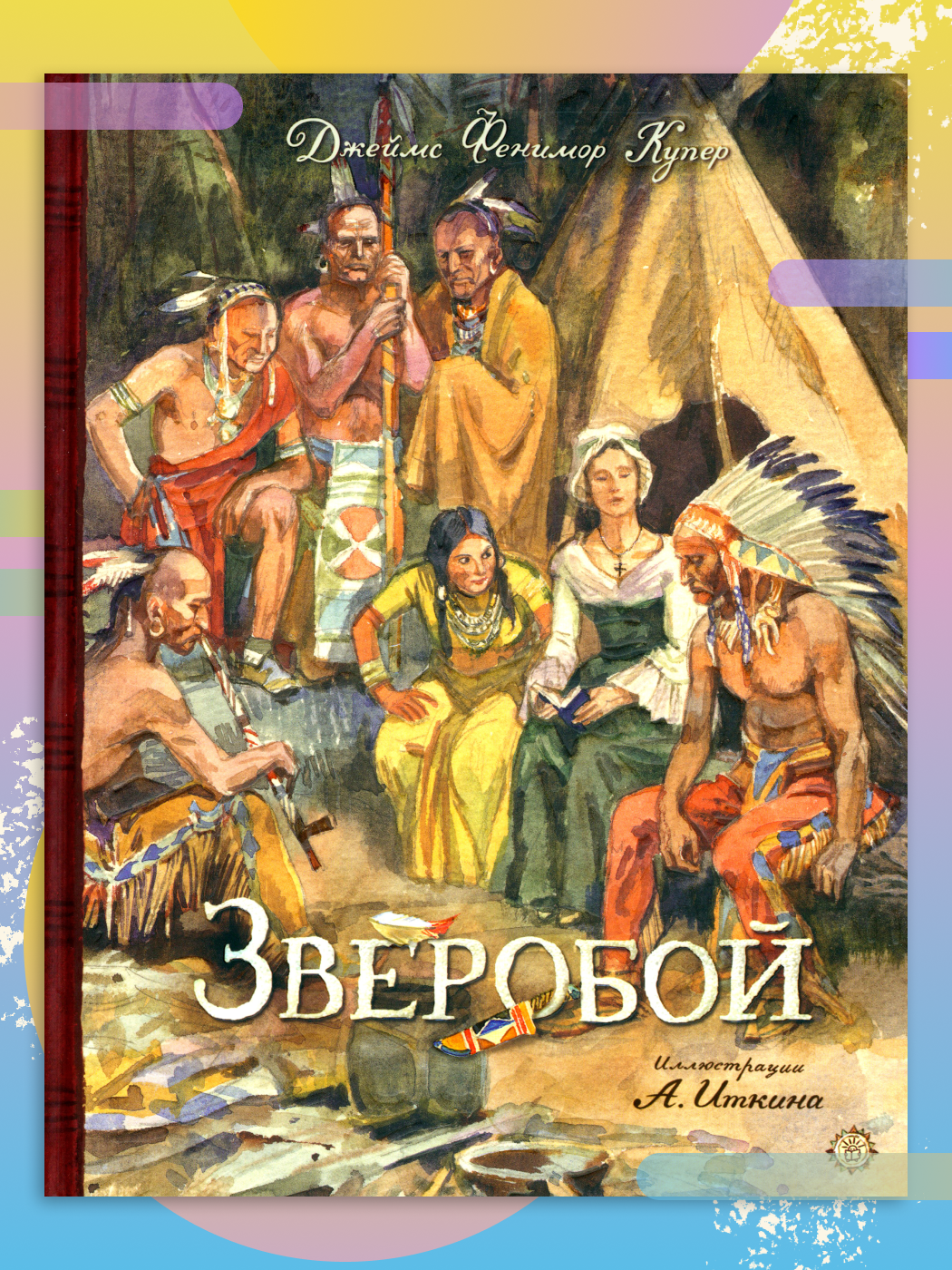 Зверобой