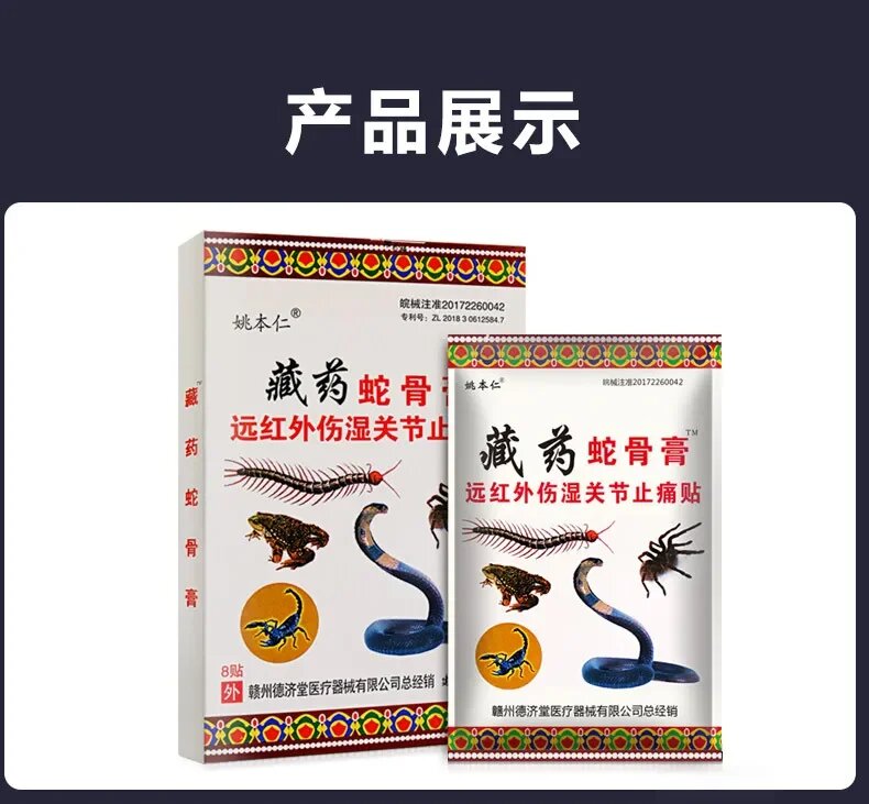 MOONBIFFY пластырь из змеиной кости для снятия боли