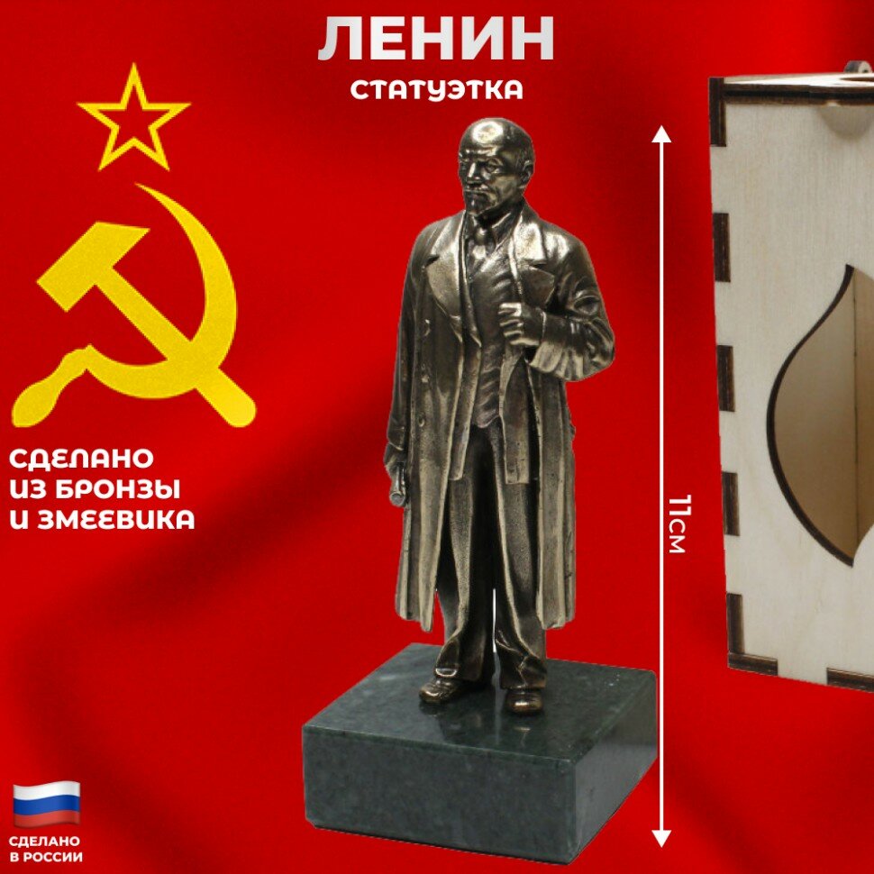 Статуэтка "Ленин" из бронзы и змеевика (11 х 4 х 4 см)