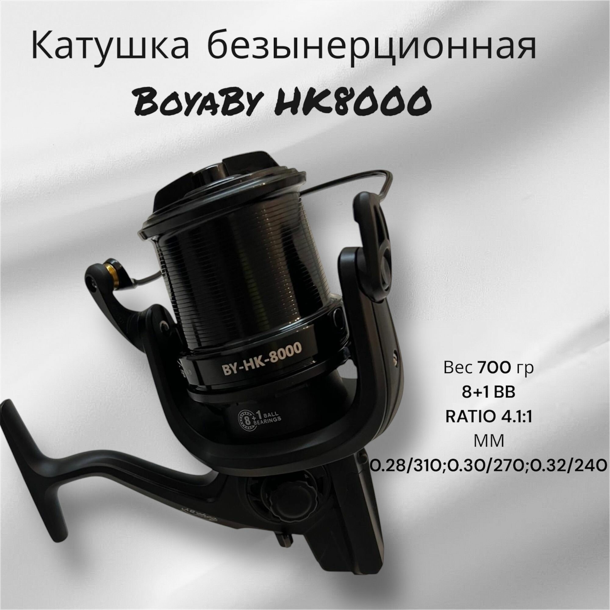 Катушка рыболовная Boyaby series HK 8000