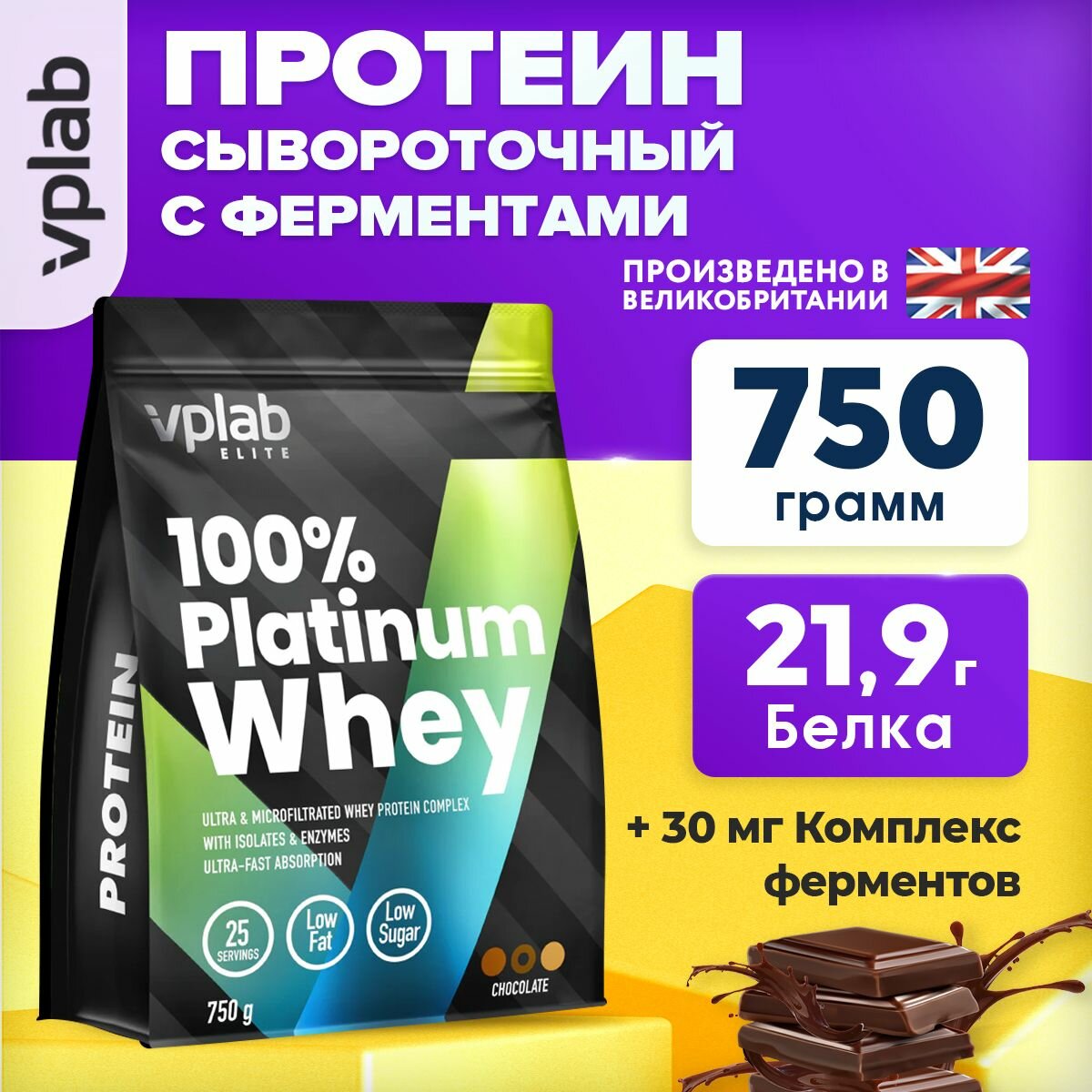 VPLAB Elite Platinum Whey, Протеин сывороточный с ферментами для набора мышечной массы, порошок 750 г, вкус шоколад