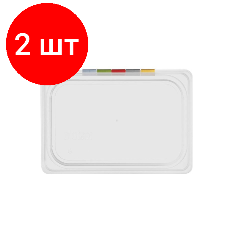 Комплект 2 штук, Крышка для гастроемкости Restola полипроп 325х265 1/2, прозрачн,422100901