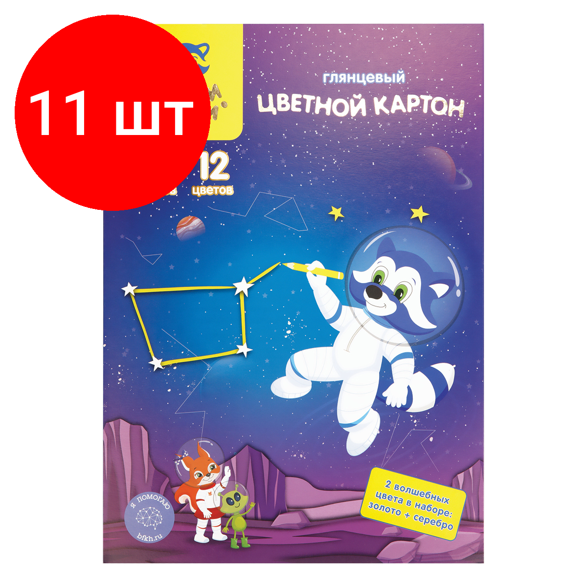 Комплект 11 шт, Картон цветной А4, Мульти-Пульти, 12л, 12цв, мелованный, золото, серебро, в папке, "Енот в космосе. Волшебный"