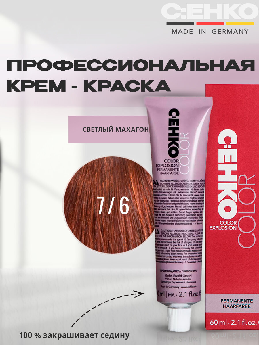 C: EHKO Крем-краска для волос 7/6 Светлый махагон, 60 мл