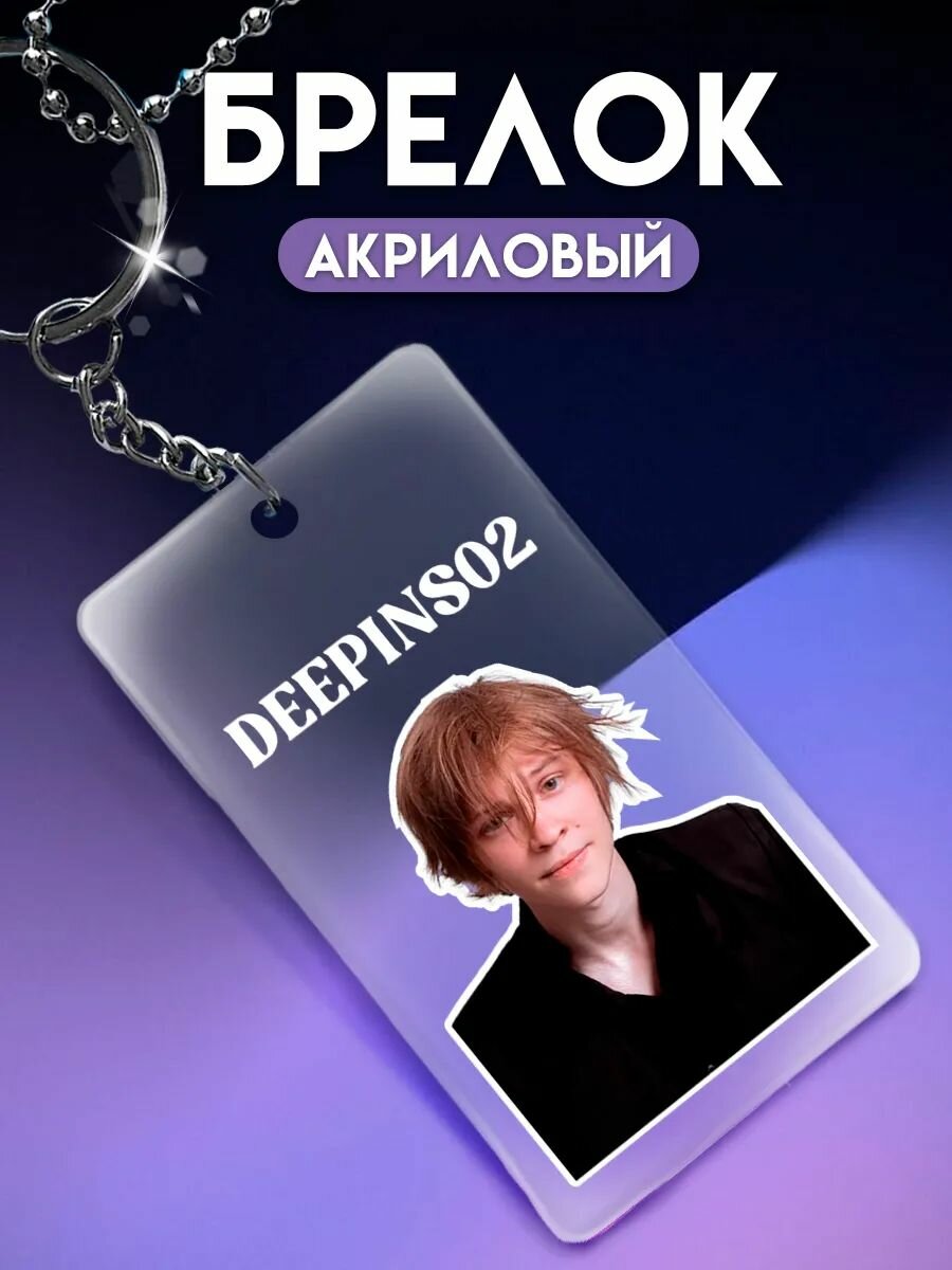 Брелок