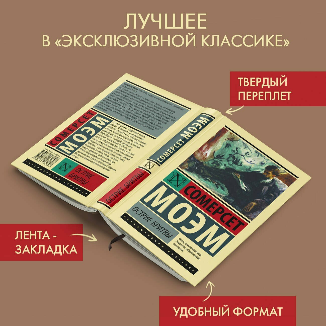 Острие бритвы — фото 1
