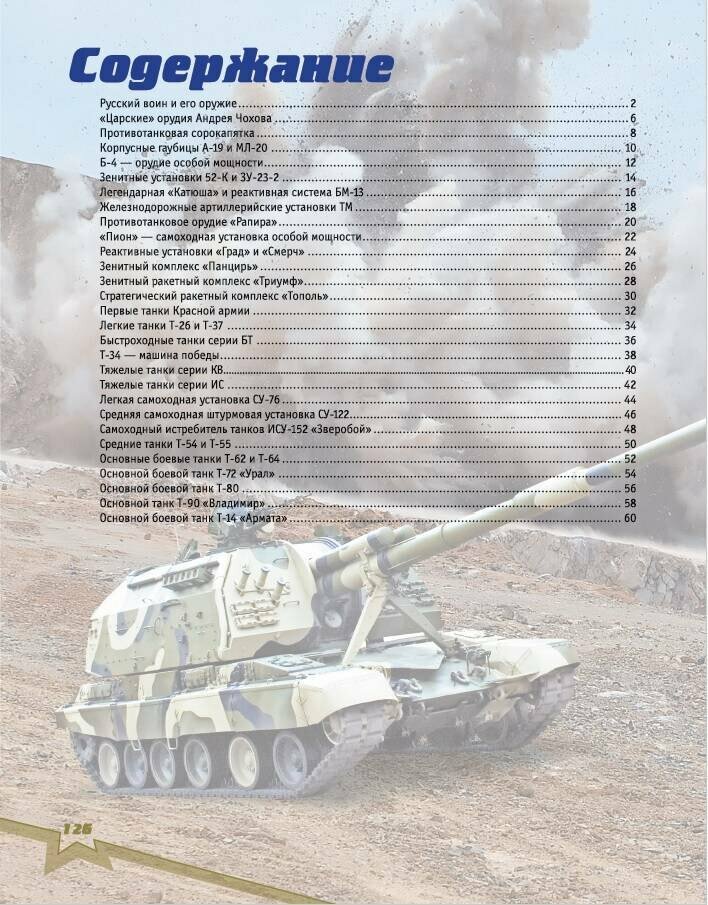 Военная техника — фото 1