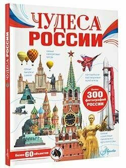 Чудеса России — фото 1