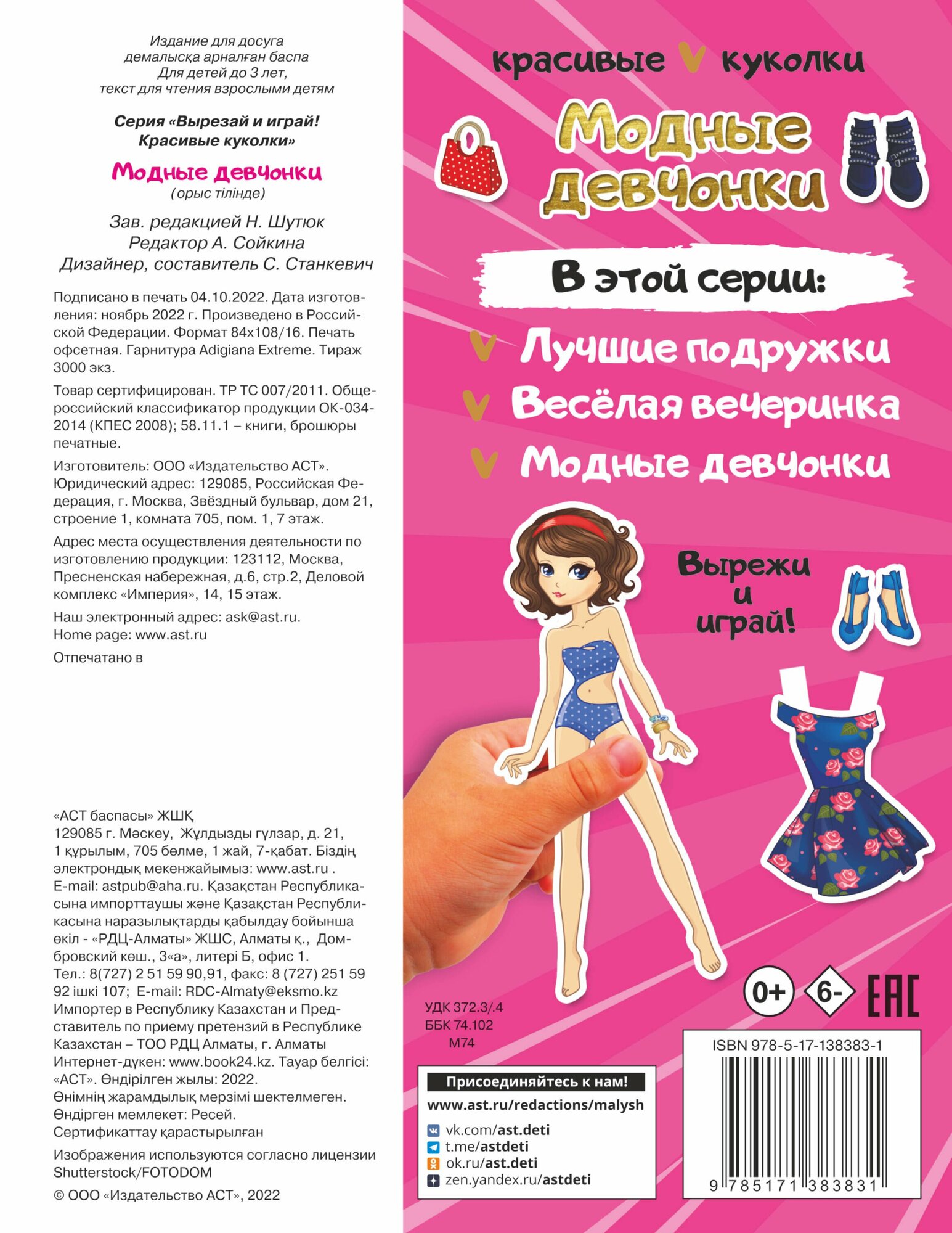 Модные девчонки ()