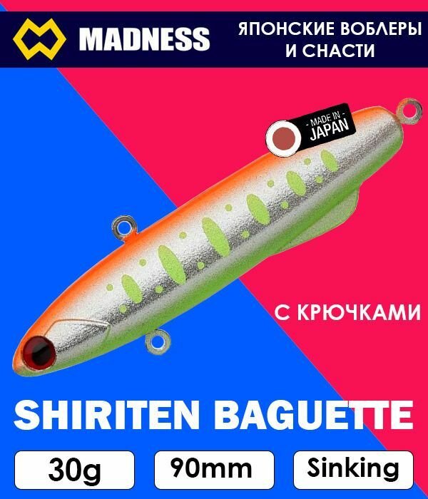 Раттлин MADNESS SHIRITEN BAGUETTE 90 30g цвет R09