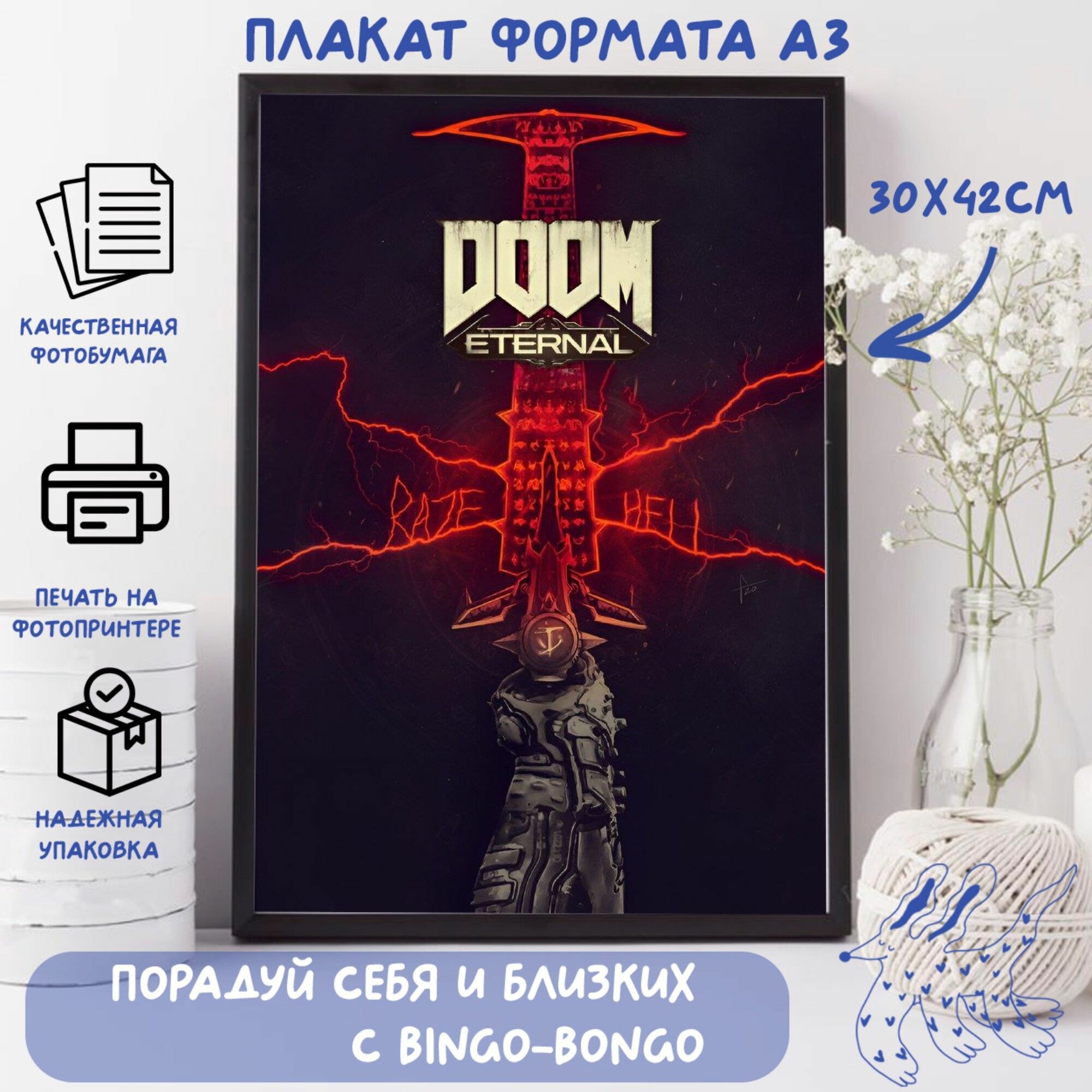 Плакат формата А3 с принтом "Дум", Doom
