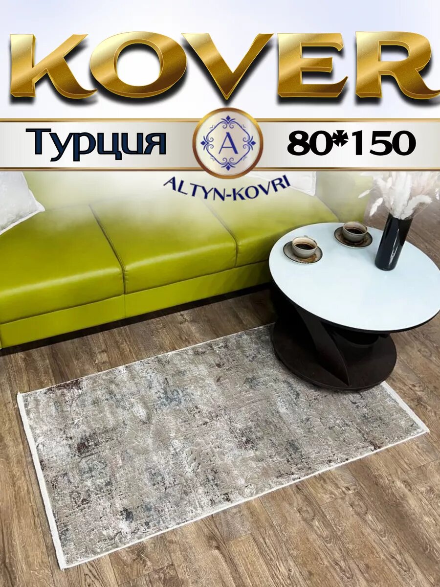 Altyn-kovri Company Коврик прикроватный с шелком 80*150 см Oasis 856J2