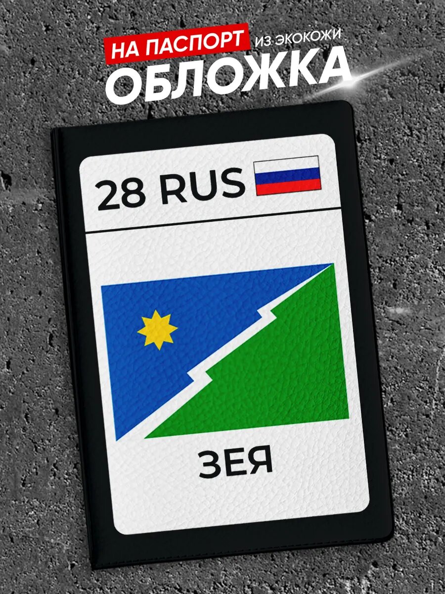 Обложка для паспорта