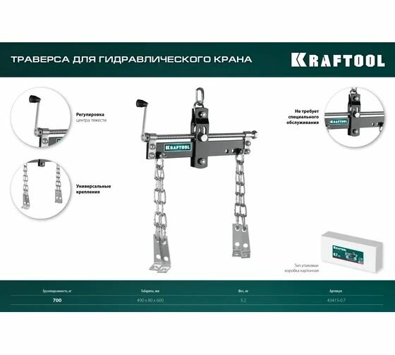 Kraftool Траверса — фото 1
