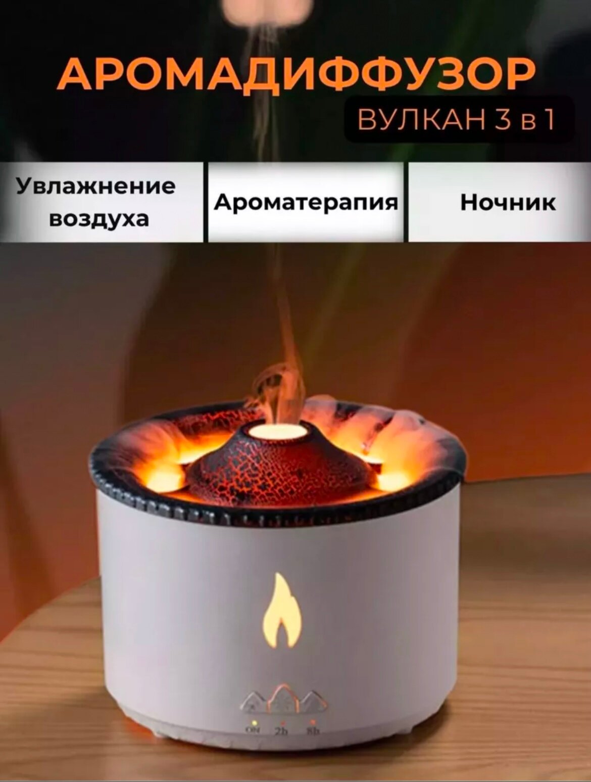 Аромадиффузор-увлажнитель воздуха "Вулкан", увлажнение и ароматизация, два режима работы