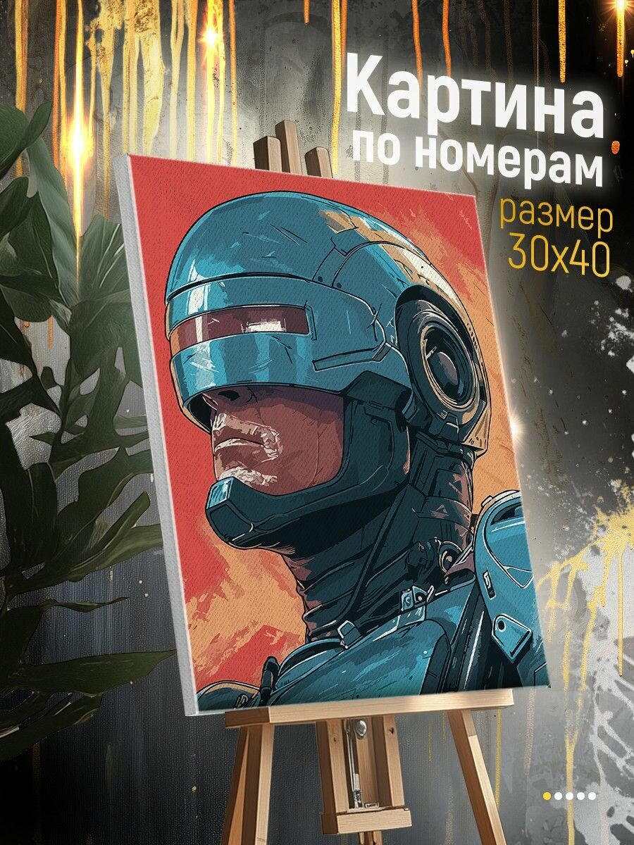 Картина по номерам на холсте фильм робокоп (robocop, боевик, фанатстика, киберпанк) - 2251905 В 30x40