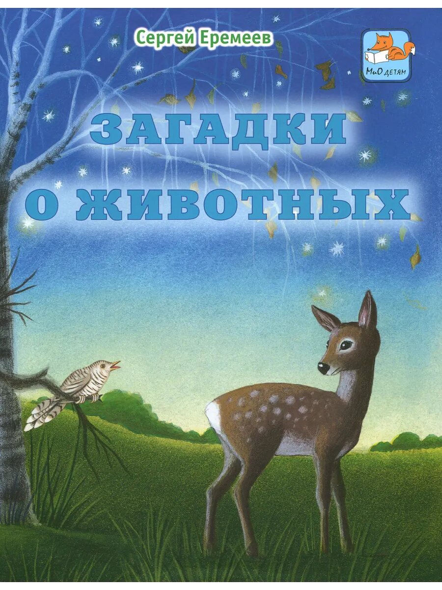Загадки о животных