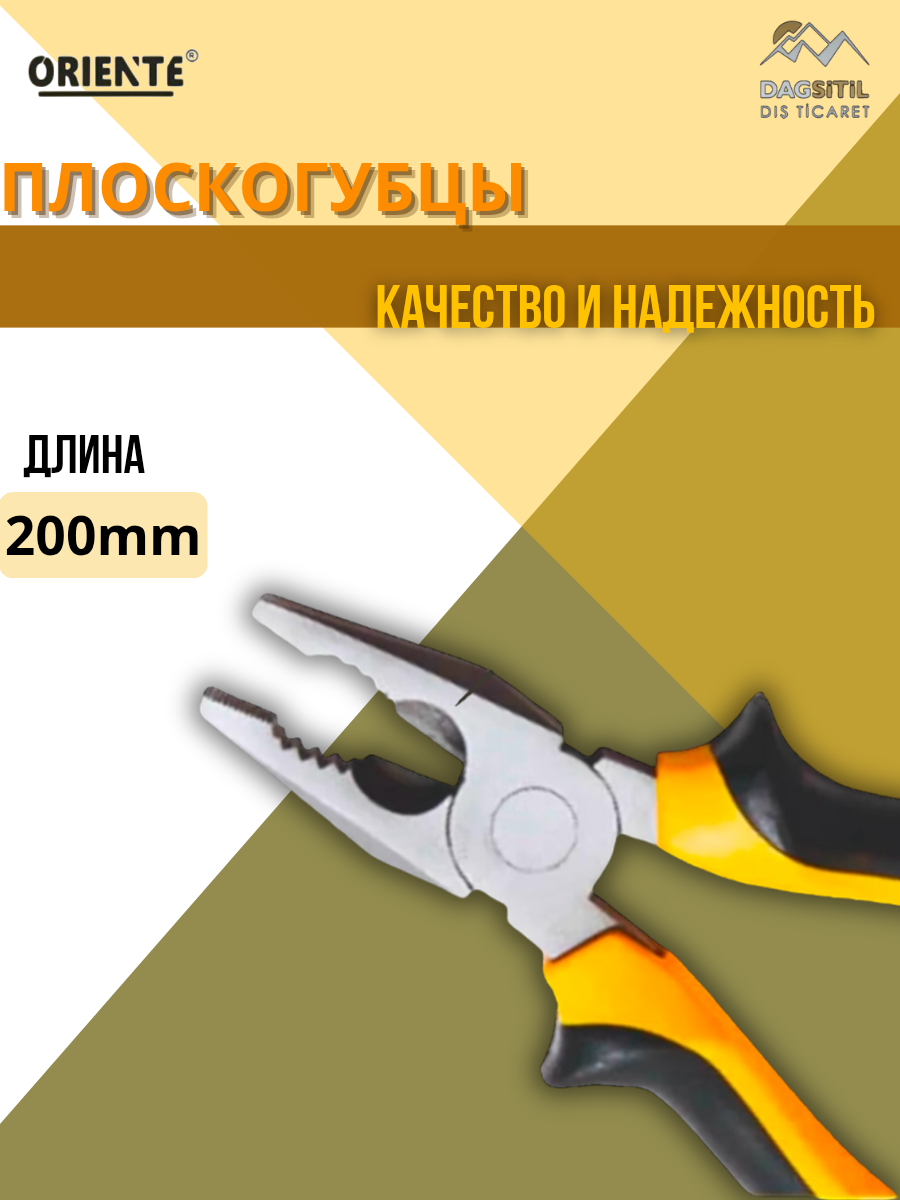 Плоскогубцы, длина 20 см, режущие кромки, закаленная сталь, желтые