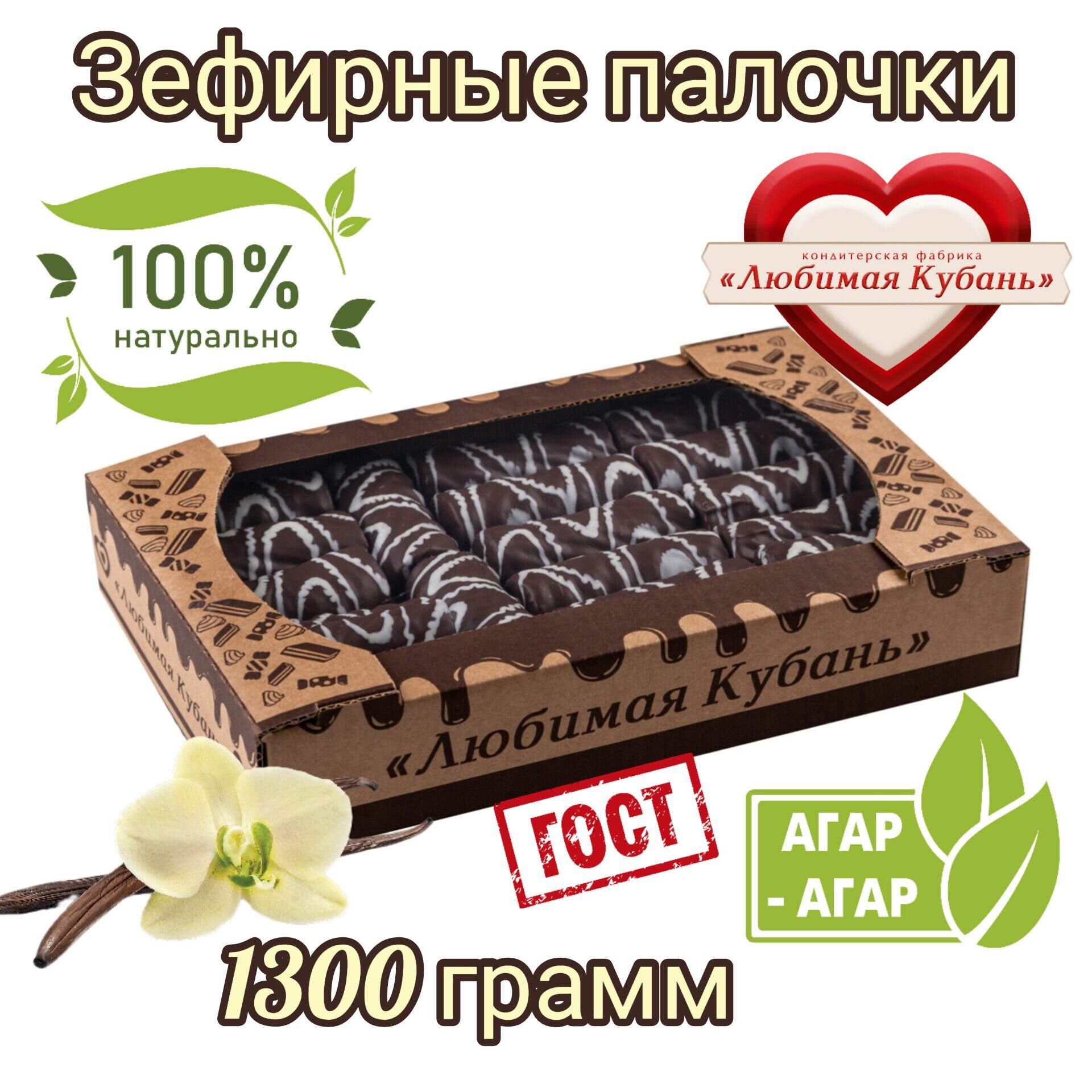 Зефирные палочки в темной глазури с вареной сгущенкой 1300 грамм зефирные палочки палочки в глазури десерт