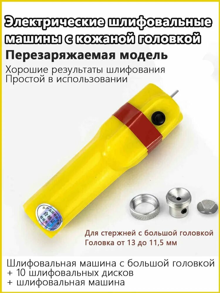 Электрическая шлифовальная машина с кожаной головкой бильярдного кия YZ
