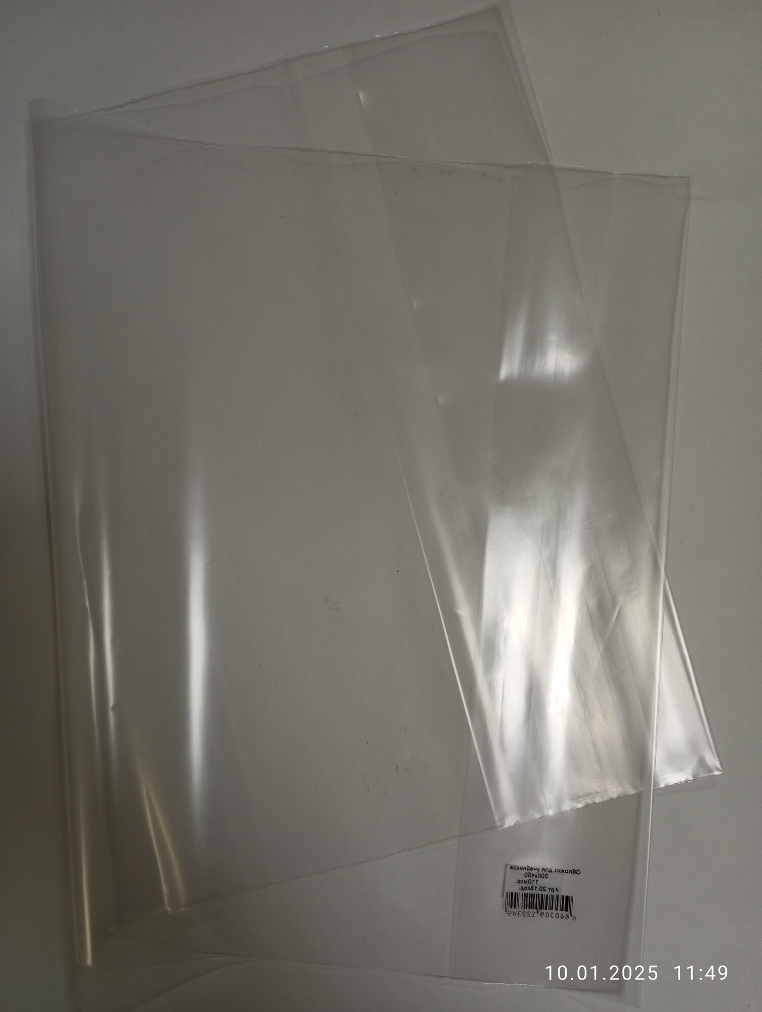 Обложка для учебников 300x450x 110мкр,20.18