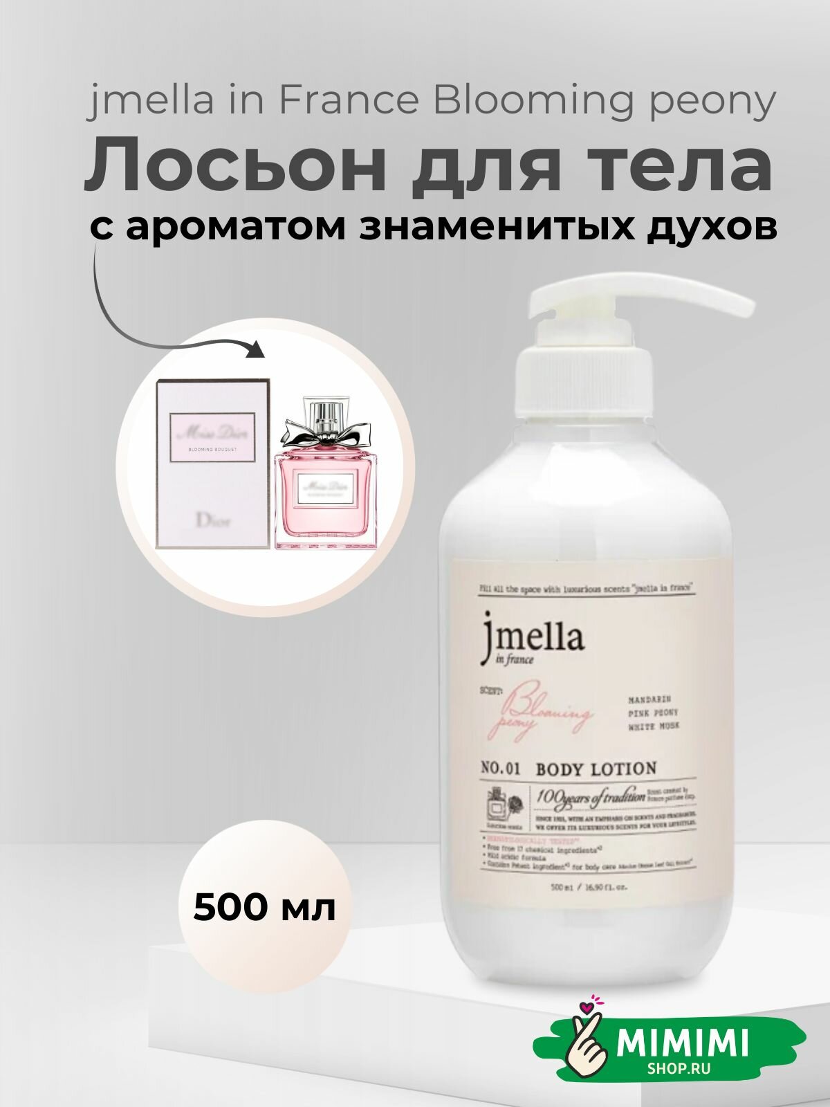 Jmella Парфюмированный лосьон для тела jmella In France "Blooming Peony" Body Lotion, 500 мл