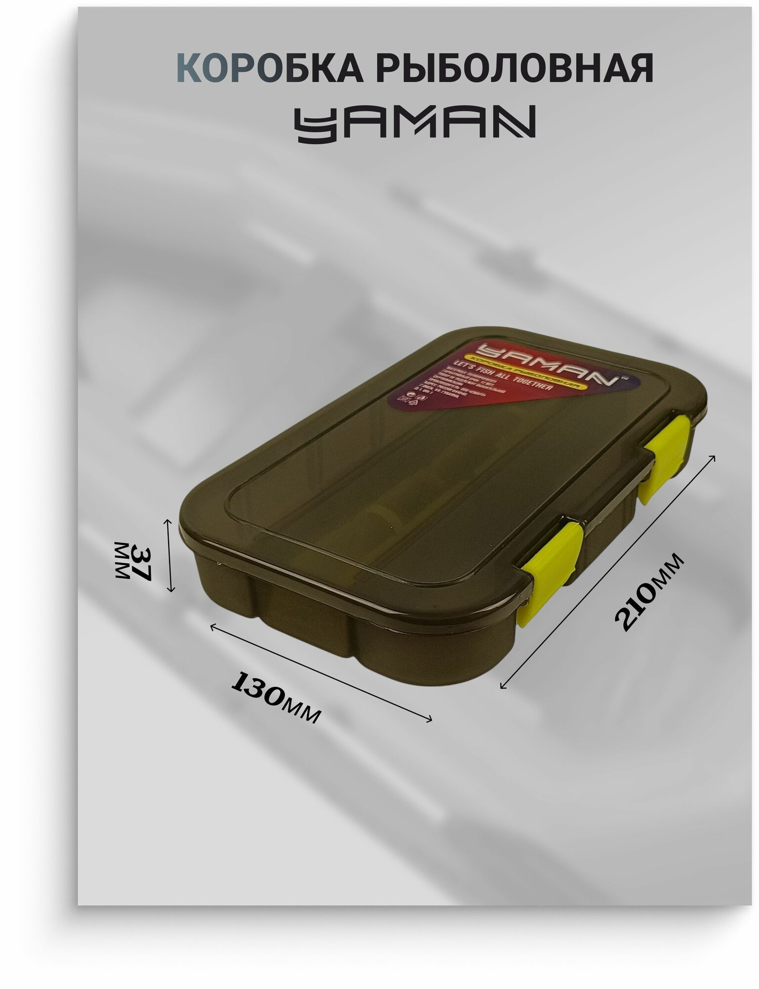 Коробка Yaman 3-13 ячеек, 210х130х35мм 2 шт