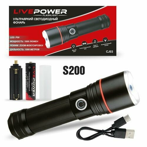 Фонарик аккумуляторный ручной LivePower CJ03 P50, тактический, походный, лазерный светодиодный