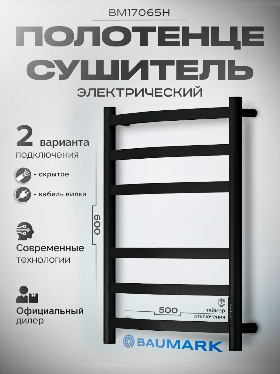 Полотенцесушитель электрический 500x600 черный