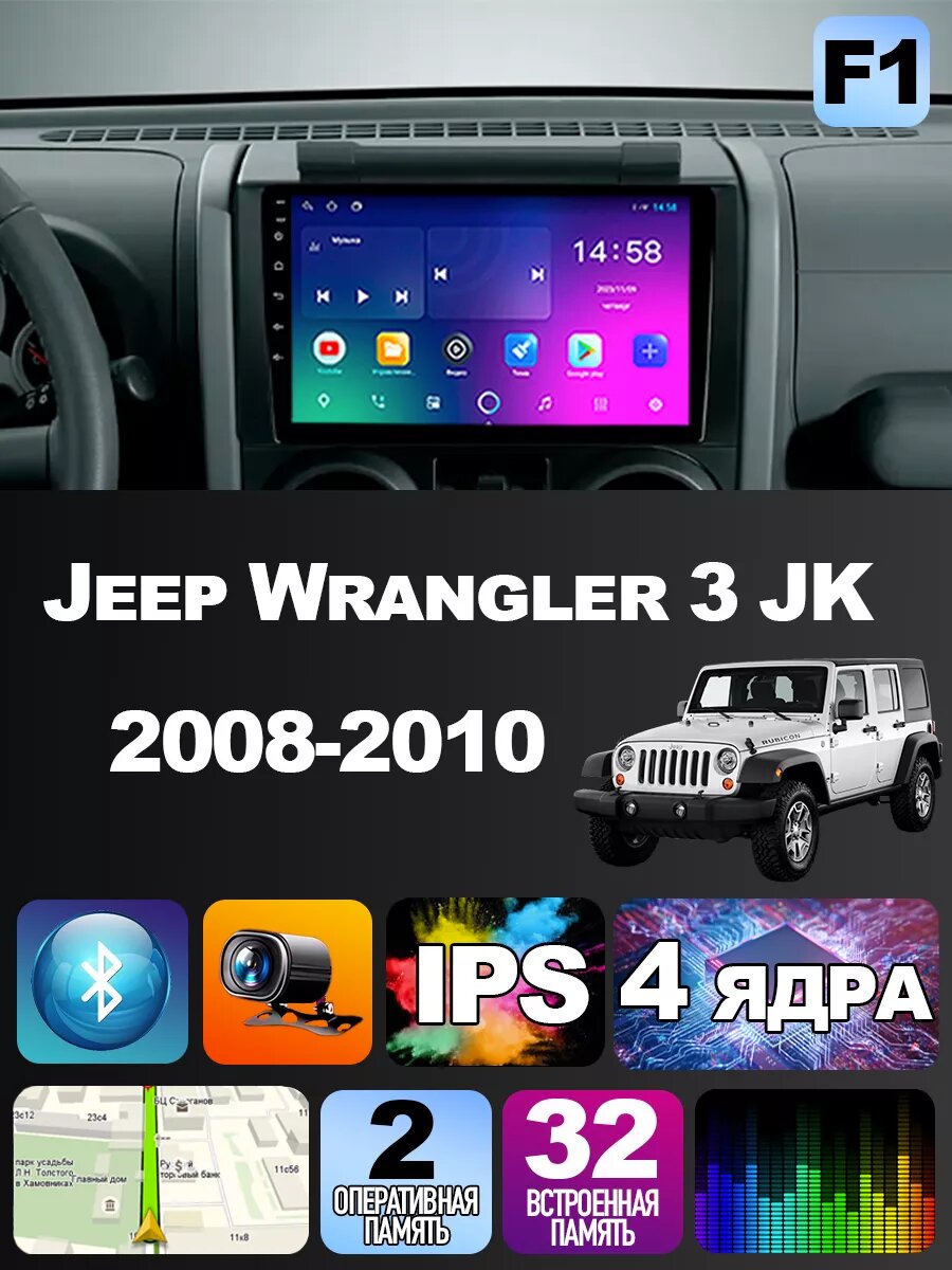 Магнитола Jeep Wrangler 3 JK 2008-2010 2+32 Gb, Bluetooth, FM/AM, GPS
