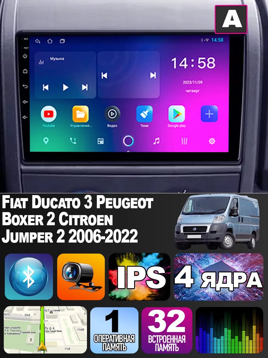 Магнитола Fiat Ducato 3/Peugeot Boxer 2 2006-2022 1+32 Gb, Bluetooth, FM/AM, GPS