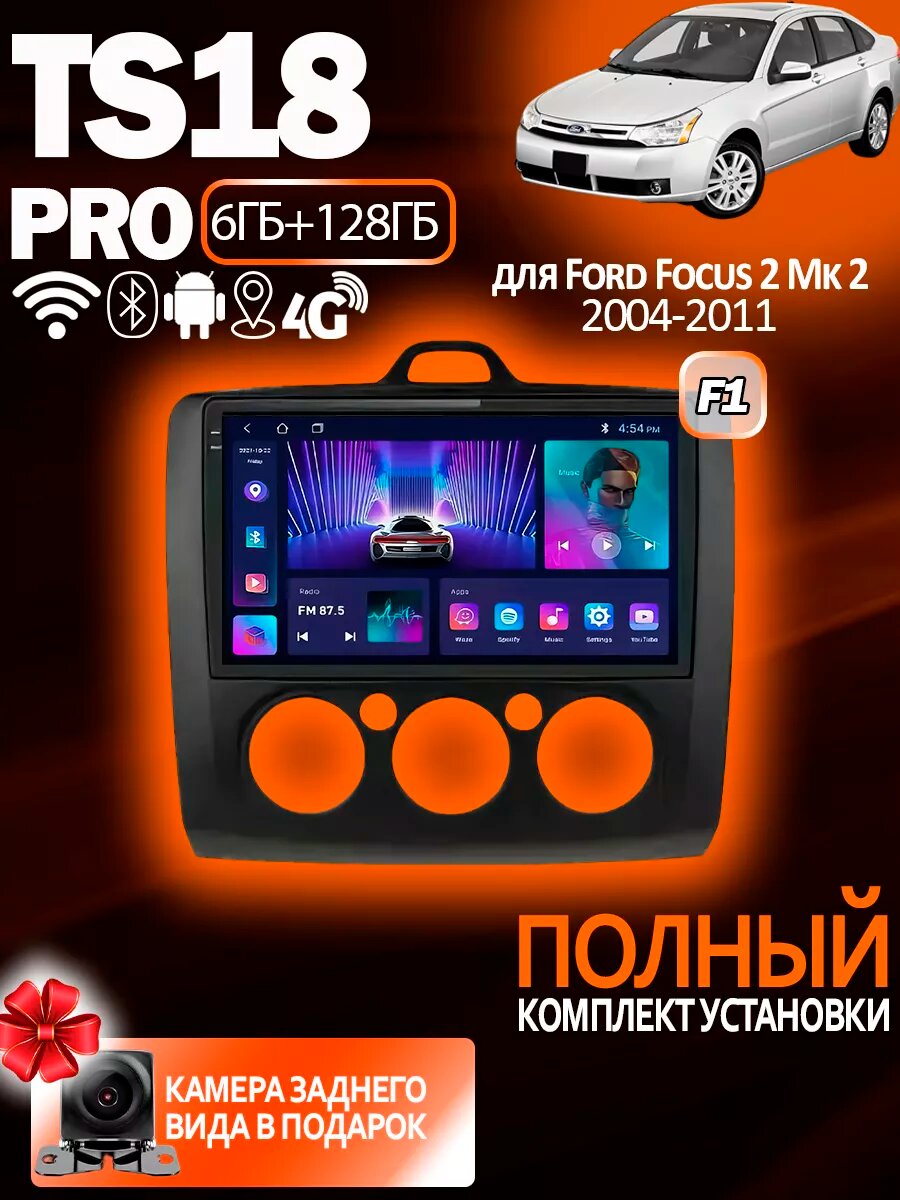 Магнитола TS18 PRO Ford Focus 2 Mk 2 6+128Gb, Bluetooth, FM/AM, GPS