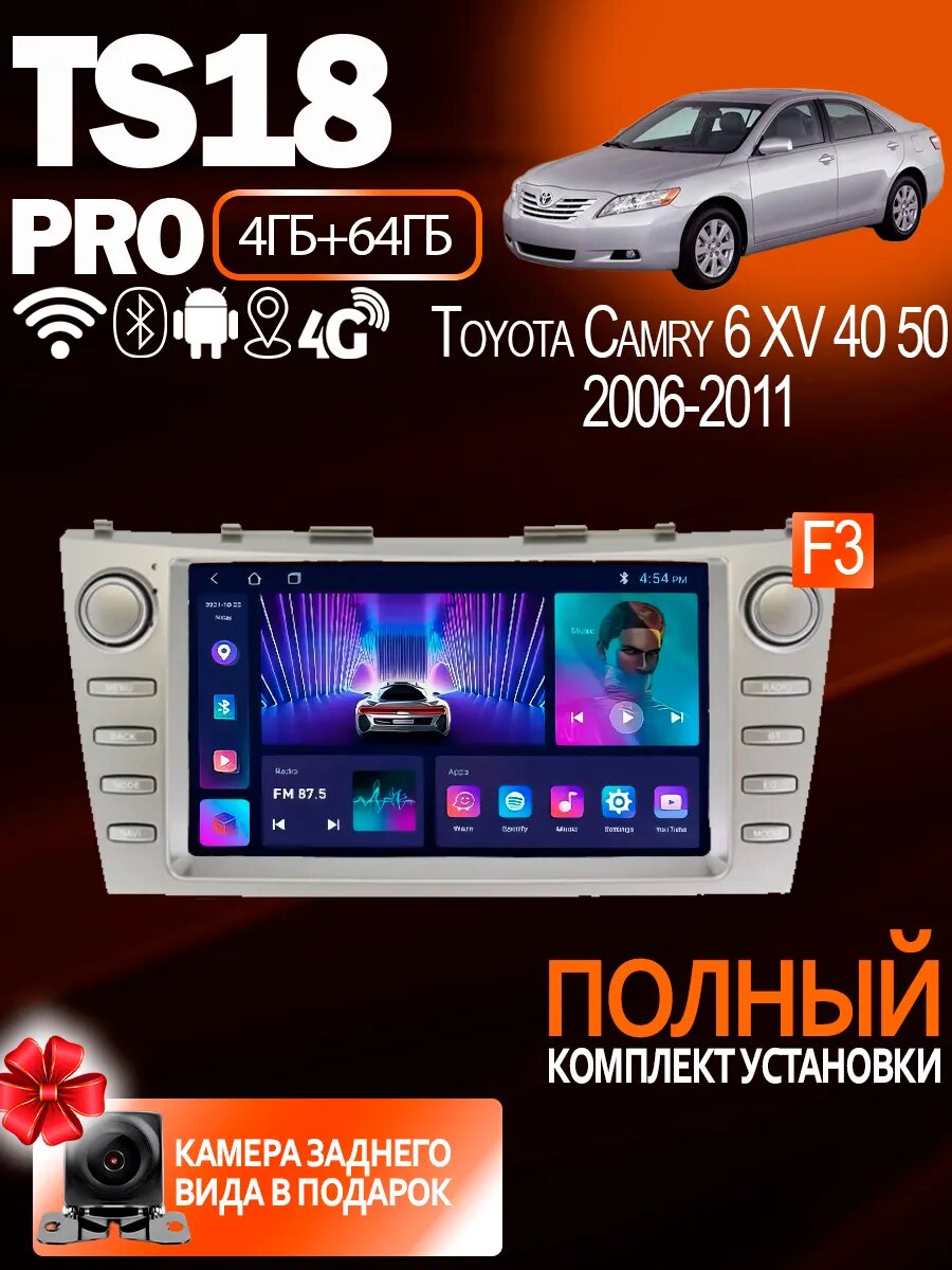 Магнитола TS18 PRO Toyota Camry 6 XV 40 50 4ГБ+64ГБ