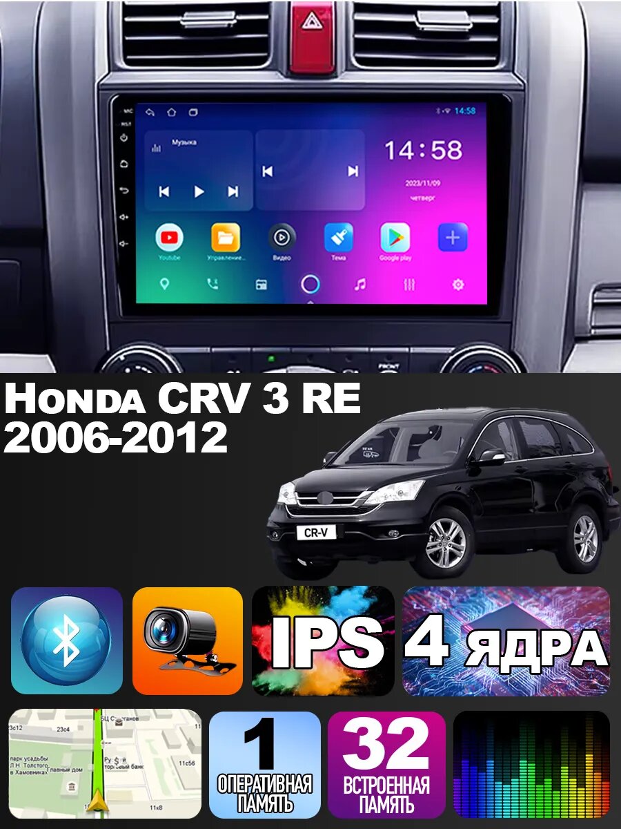Магнитола Honda CRV CR-V 3 RE 2006-2012 1+32Gb, Bluetooth, FM/AM, GPS