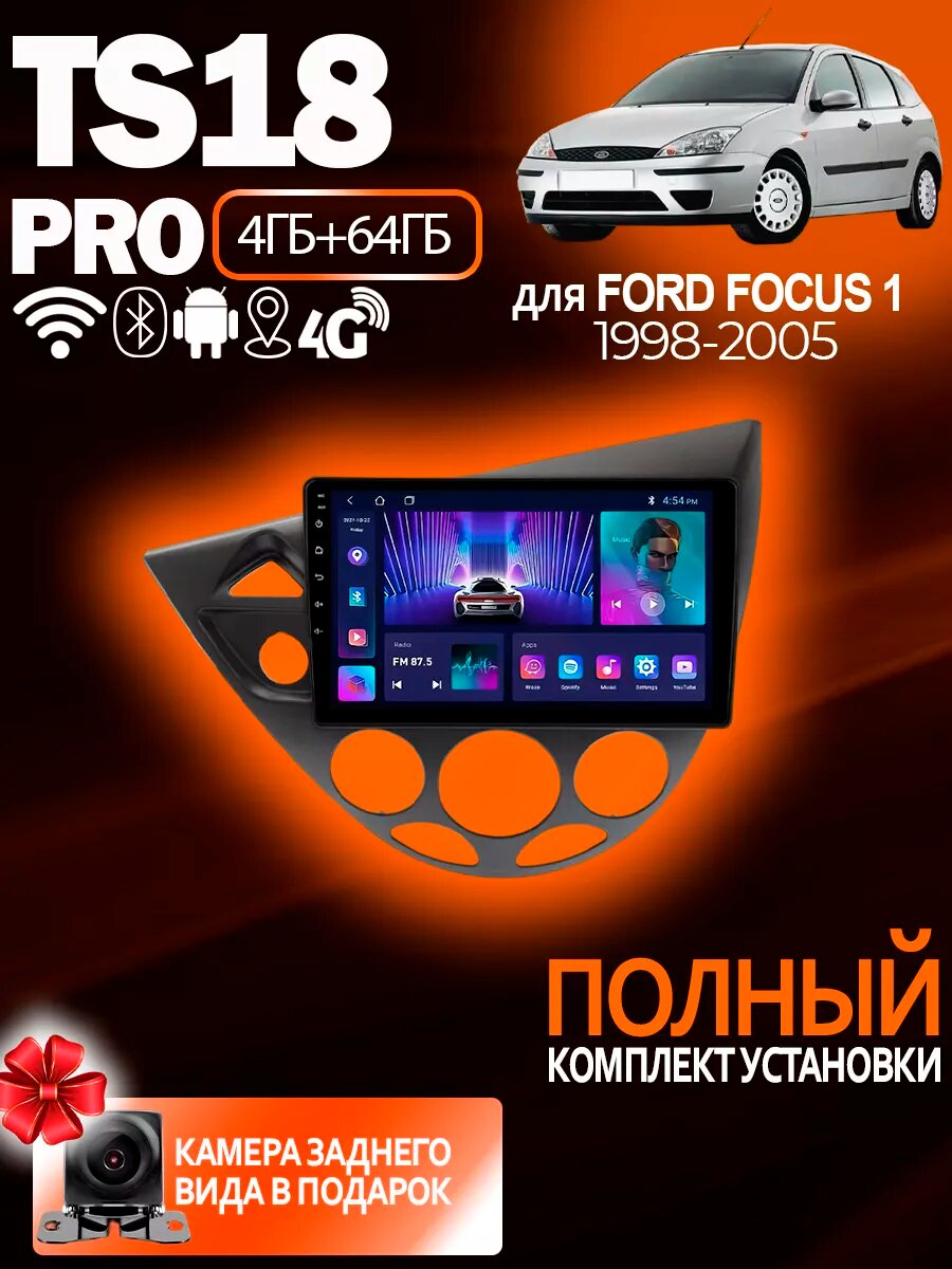 Магнитола TS18 PRO Ford Focus 1 4+64Gb, Bluetooth, FM/AM, GPS