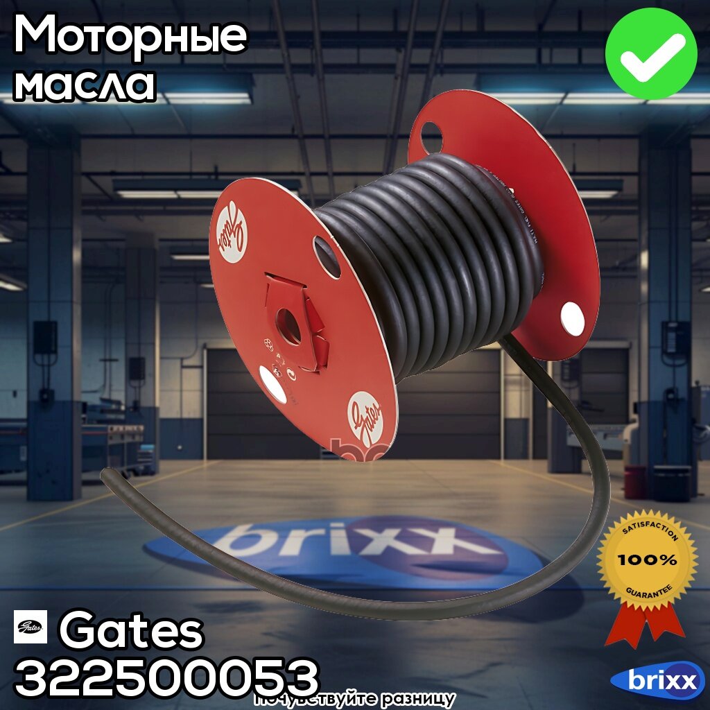 Шланг Топливный Мбс 8Мм (Цена За Метр) Gates 3225-00053 P=7,5 Бар, Т=–35.+125 | Gates арт. .