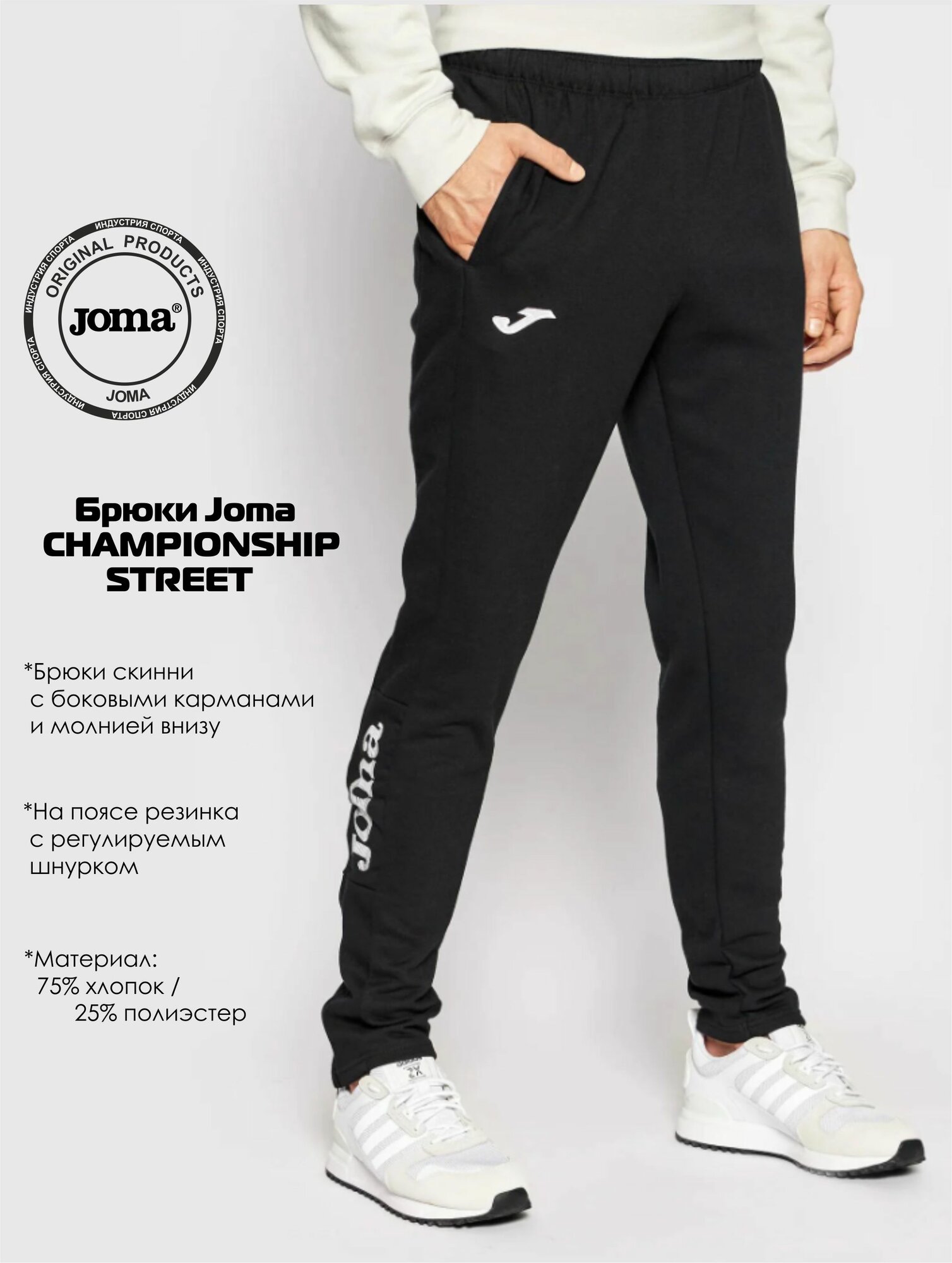 Брюки спортивные CHAMPIONSHIP STREET