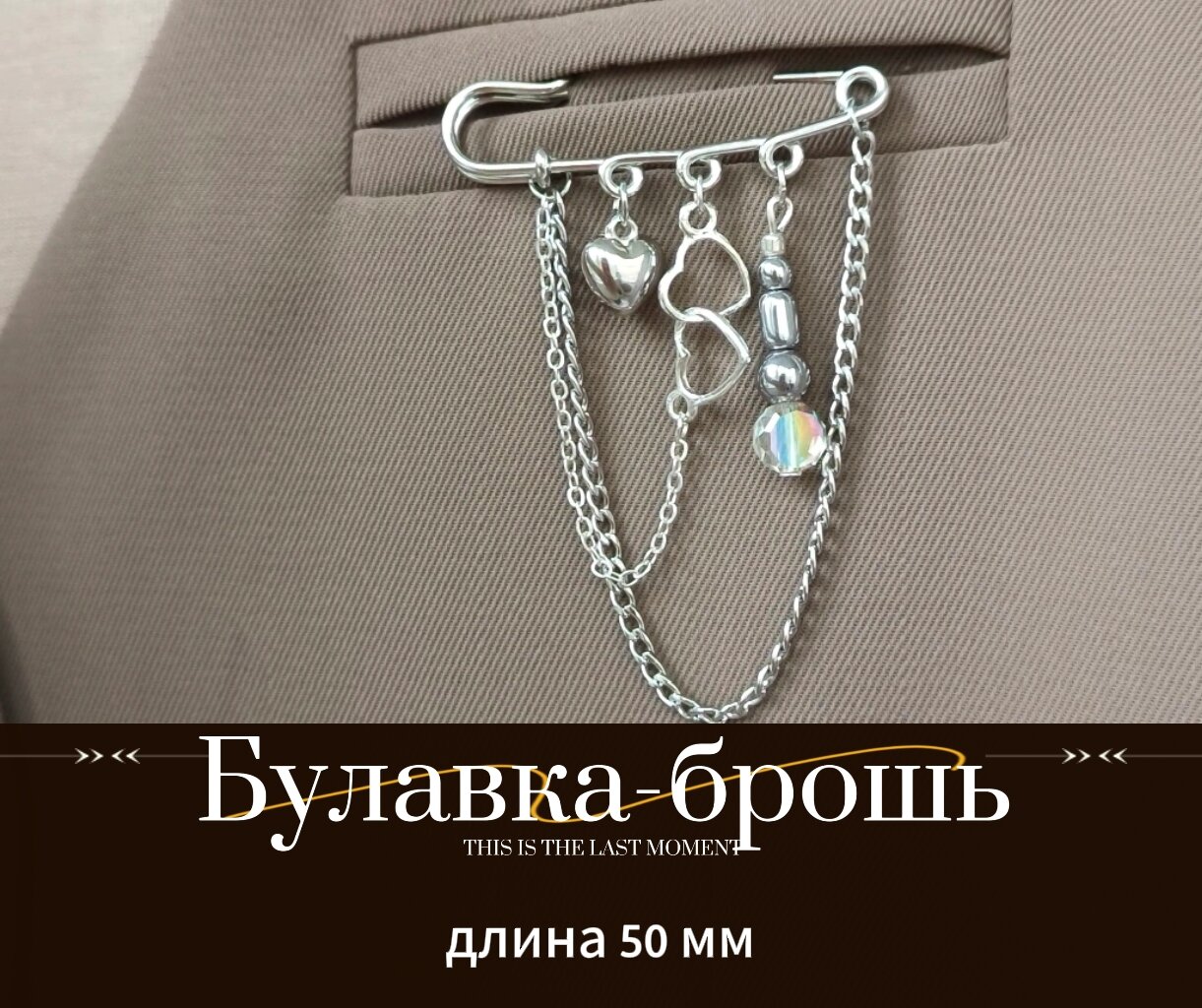 Брошь