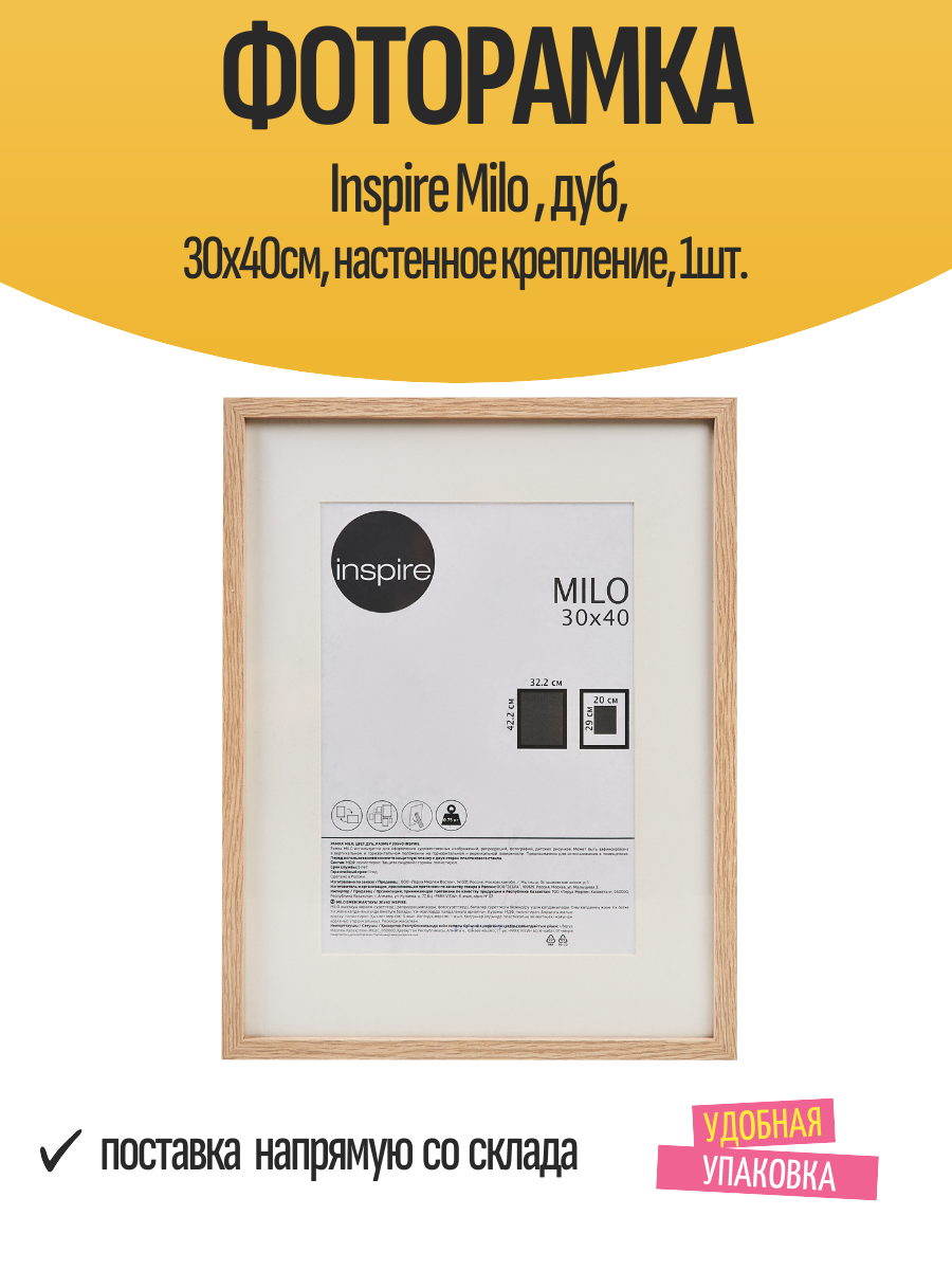 Фоторамка Inspire Milo , дуб, 30x40см, настенное крепление, 1шт.